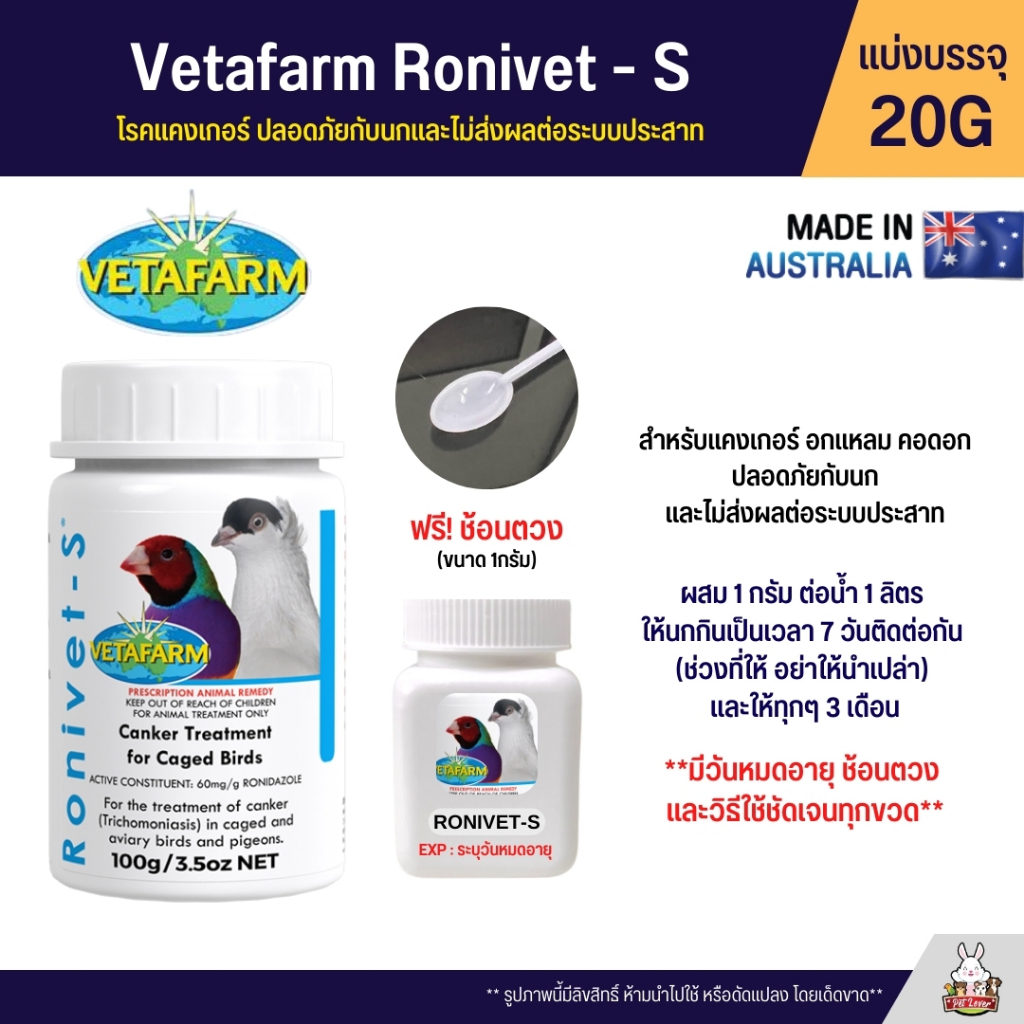 Vetafarm Ronivet - S แคงเกอร์ คอดอก ปลอดภัยต่อนกและไม่ส่งผลต่อระบบ ...