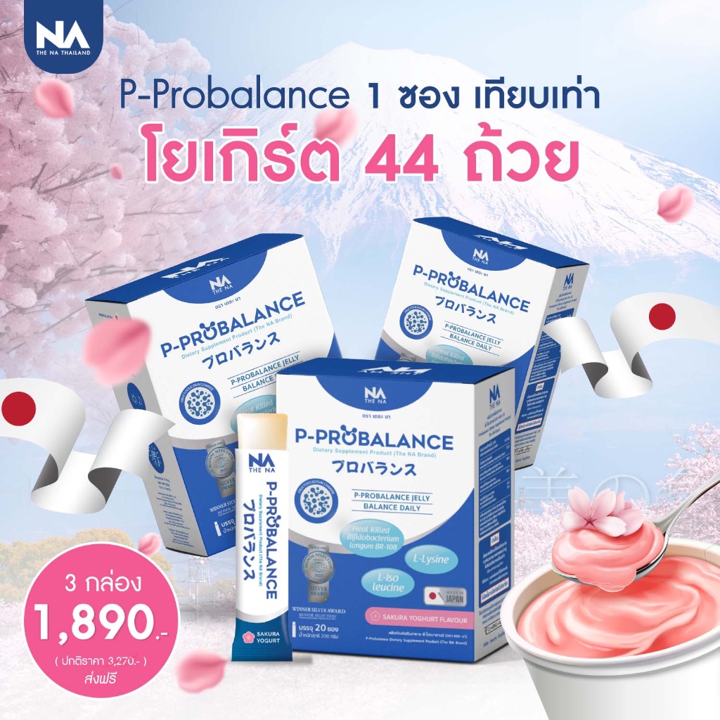 The Na P-Probalance Probiotic Jelly โพรไบโอติกส์ พีโปรบาลานซ์ เจลลี่ (3 กล่อง 60 ซอง) | Shopee ...