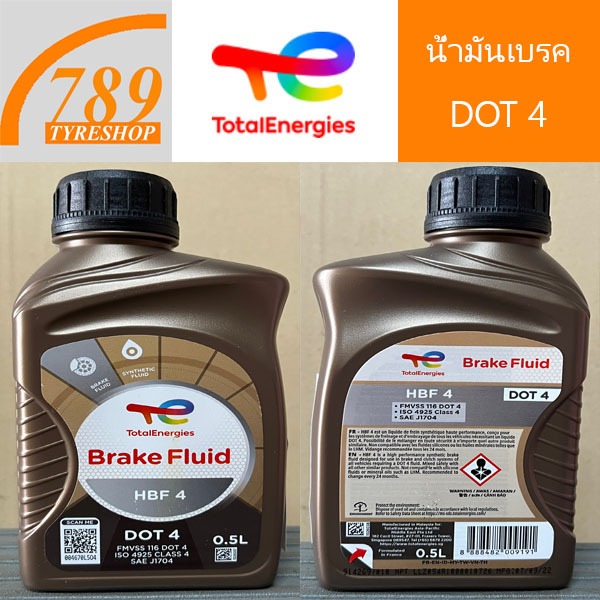 น้ำมันเบรค TOTAL DOT 4 ปริมาณ 0.5 L | Shopee Thailand