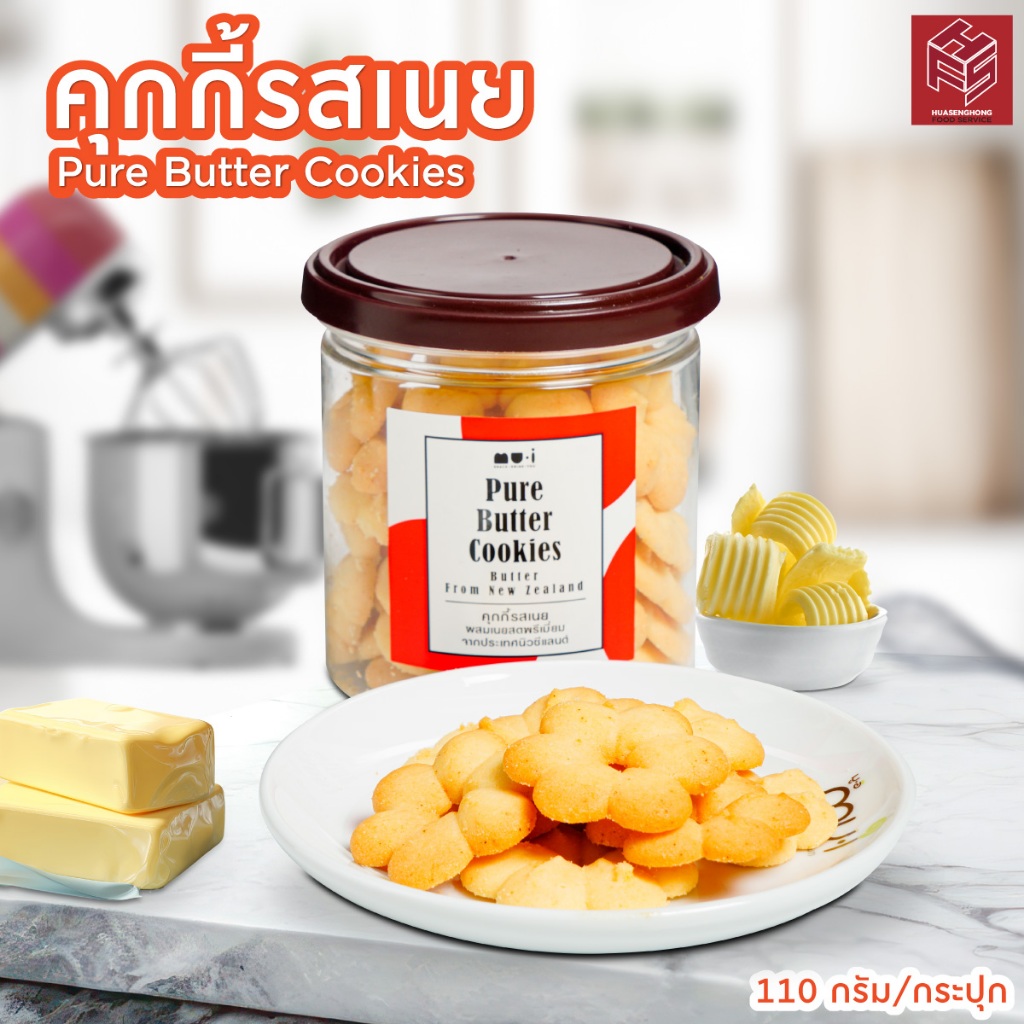 คุกกี้รสเนย Pure Butter Cookies แบบกระปุก | Shopee Thailand