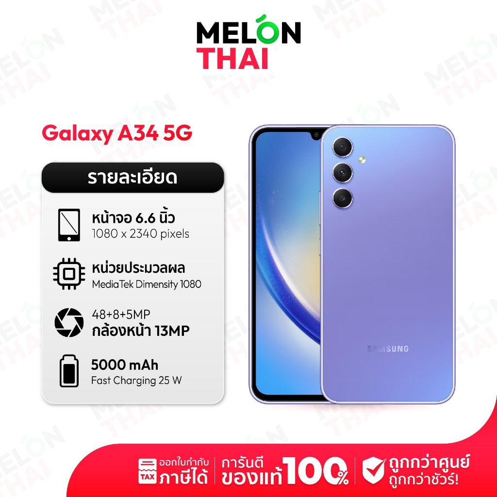 SAMSUNG GALAXY A34 5G Ram 8GB Rom 256GB เครื่องศูนย์ไทย เอ34 ซัมซุง ...