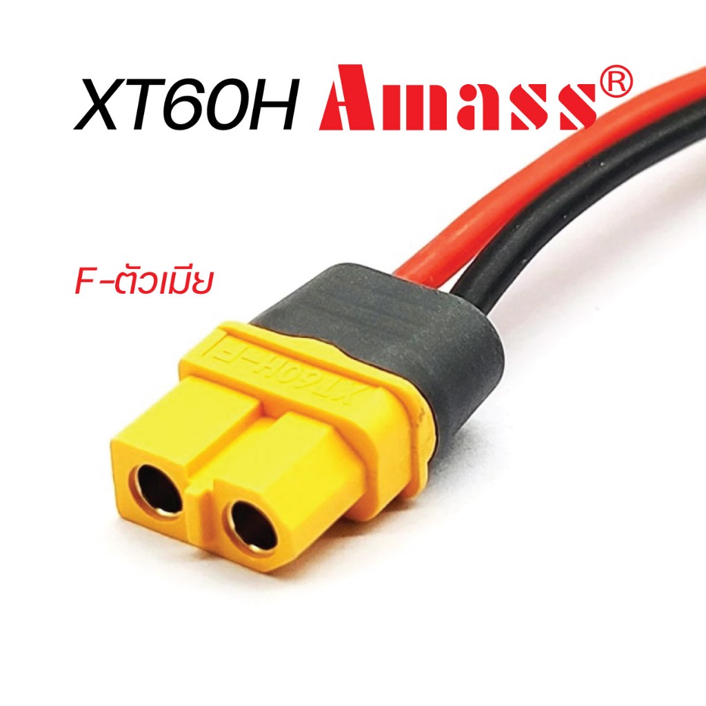 connecter ขั่วต่อแบตเตอรี่ XT60-AMASS ตัวผู้ และตัวเมีย ต่อสาย 14Awg พร้อมใช้งาน (ราคาขายต่อชิ้น ...