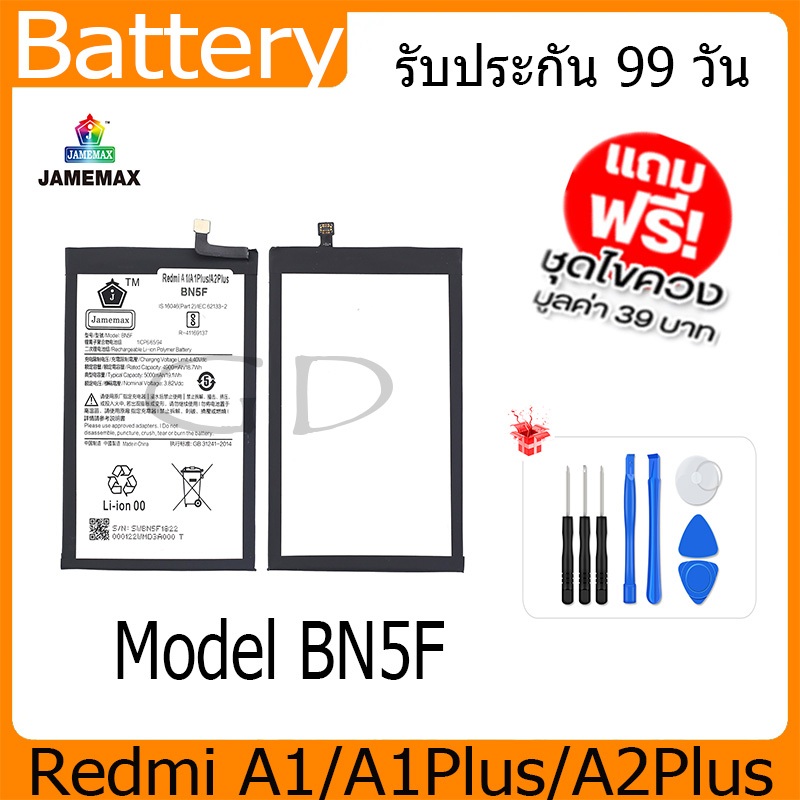 แบตเตอรี่ Battery Redmi A1/A1Plus/A2Plus Model BN5F คุณภาพสูง แบต เสียว ...