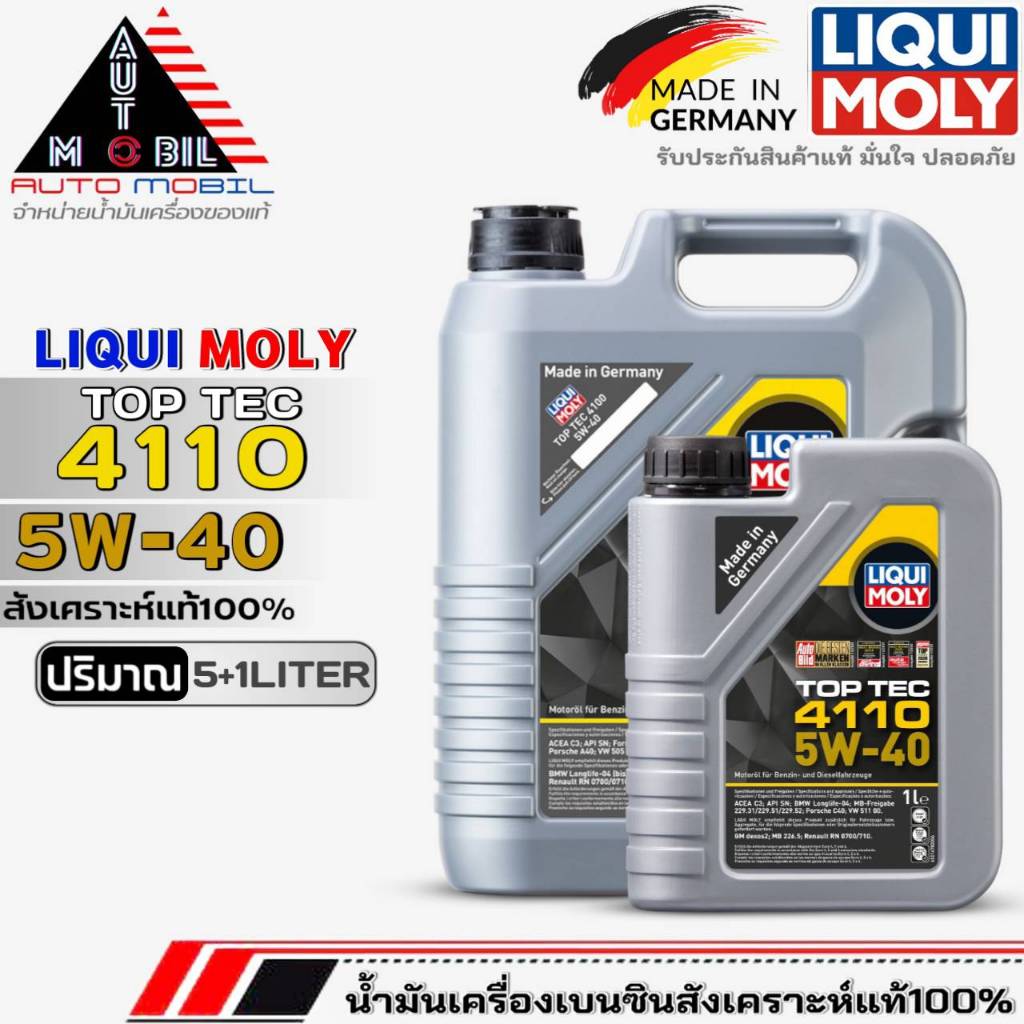 ลิควิดโมลี่ น้ำมันเครื่องเบนซิน LIQUI MOLY TOP TEC 4110 5W-40 ...