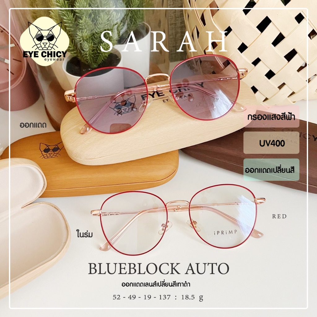 แว่นกรองแสงบลูบล็อค ออโต้แท้ (ฺBlueblock+Auto) กรองแสงสีฟ้า รุ่น 2482006 EYECHICY ออกแดดเลนส์ ...