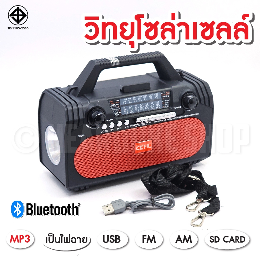 CKML วิทยุพกพา วิทยุเสียงดี วิทยุชาร์จโซล่าเซลล์ /3 ระบบ มีบลูทูธ มีไฟ ...