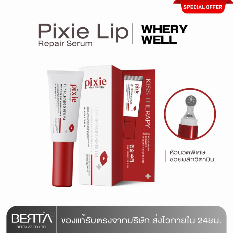 ลิปพิกซี่ Pixie lip repair serum ลิปเซรั่มพร้อมหัวนวดผลักวิตามิน | Shopee Thailand