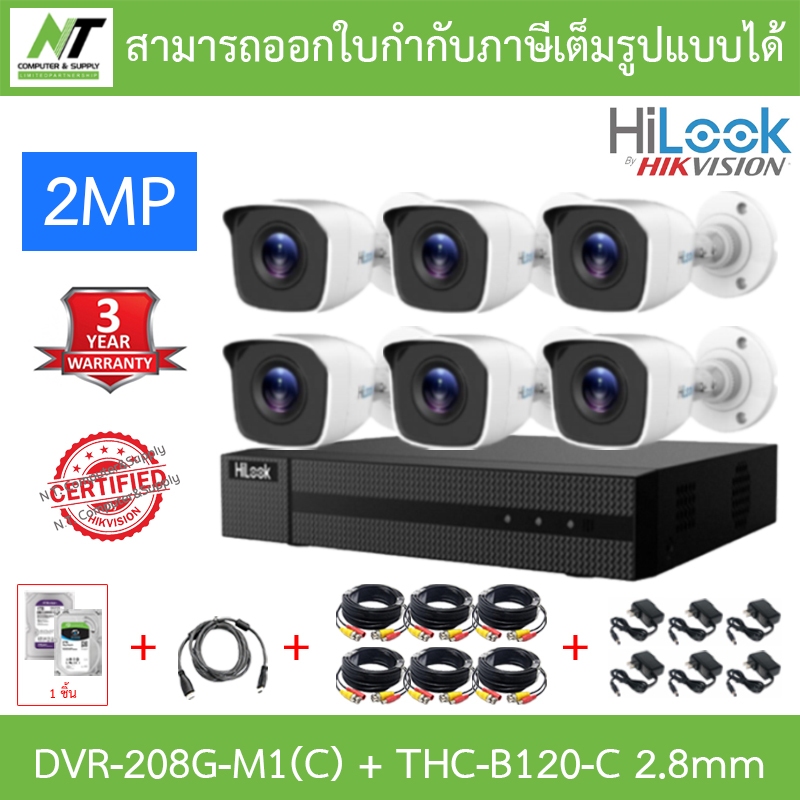 Hilook ชุดกล้องวงจรปิด 2MP รุ่น DVR-208G-M1(C) + THC-B120-C เลนส์ 2.8mm จำนวน 6 ตัว + อุปกรณ์ครบ ...