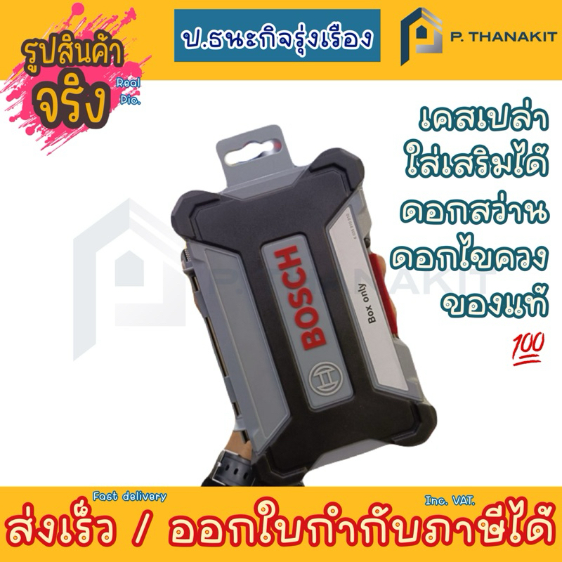 BOSCH กล่องเปล่า Pick & Click CASE L สำหรับดอกไขควง / ดอกสว่าน EMPTY ...