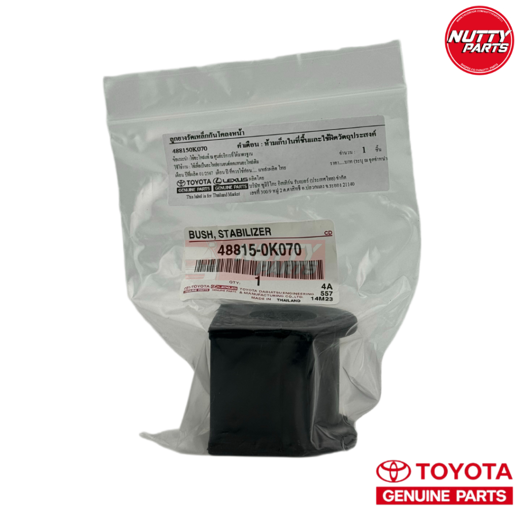 อะไหล่แท้ ยางรัดเหล็กกันโคลงหน้า TOYOTA VIGO 2WD ตัวเตี้ย ปี 04-15 ยาง ...