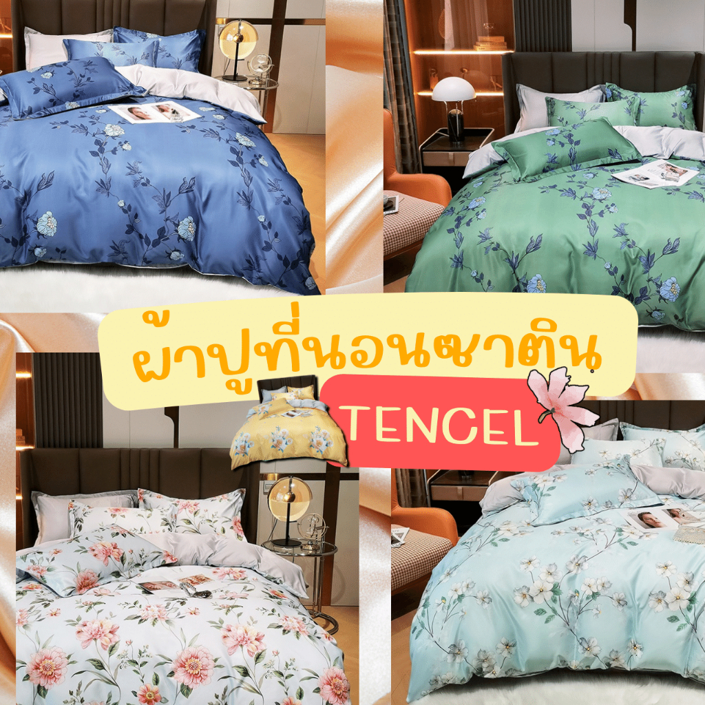 ผ้าปูที่นอนซาติน-Tencel แถมปลอกหมอน ผ้าปูที่นอนรัดมุม 360 องศา สูง 6-11 นิ้ว เนื้อนิ่ม ลื่น เย็น ...