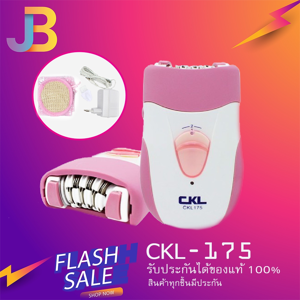 CKL เครื่องถอนขนและกำจัดขนไฟฟ้า รุ่น CKL-175 | Shopee Thailand