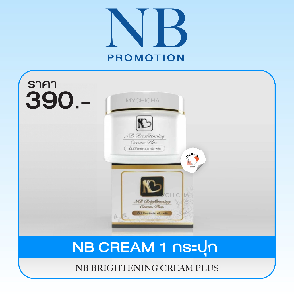 [ ของแท้ ] NB CREAM ครีมรักแร้พี่ฟ้า เอ็นบีครีม พี่ฟ้าเอ็นบี ลดกลิ่นตัว ...