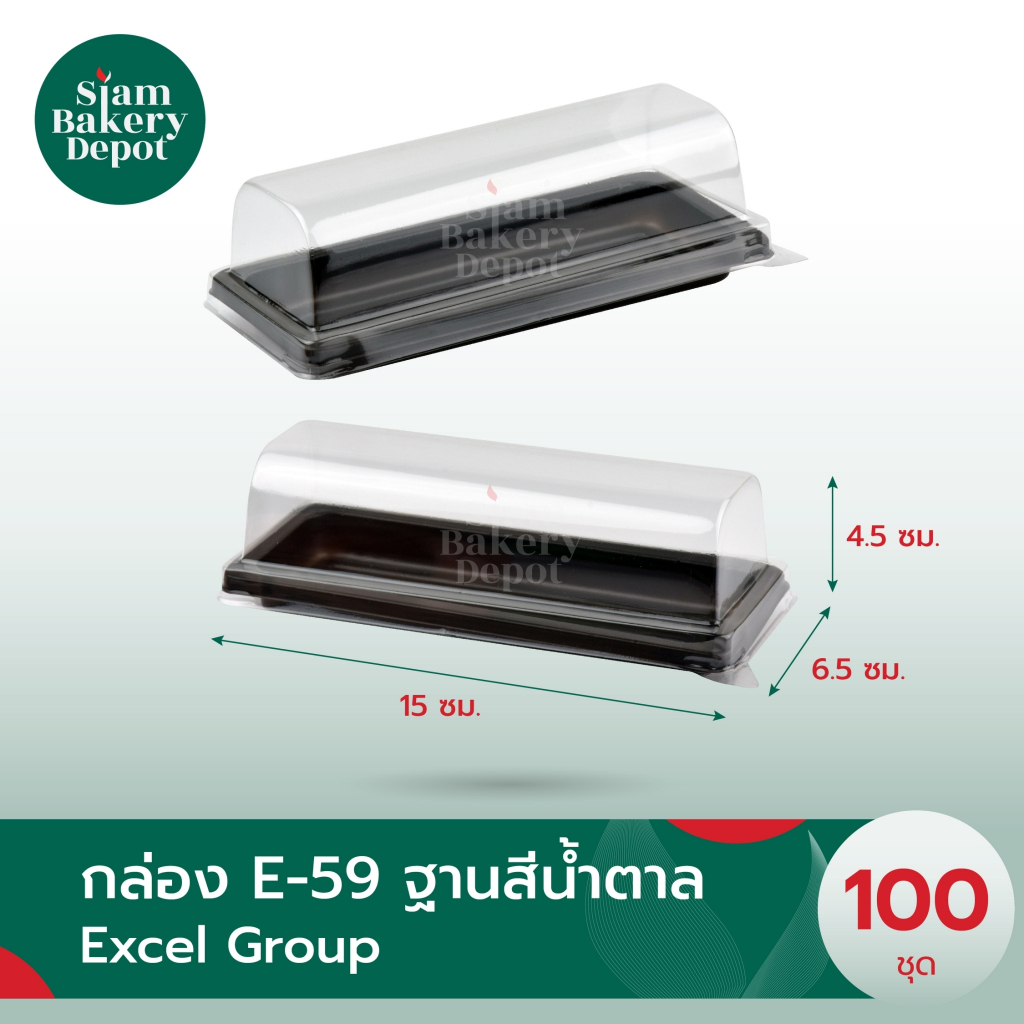 กล่องใส่เค้ก E59 ฐานน้ำตาล บรรจุ 100 ชุด / แพ็ค โรลมินิเค้ก ใส่เบเกอรี่ /เค้ก /ขนม e-59 e59 ...