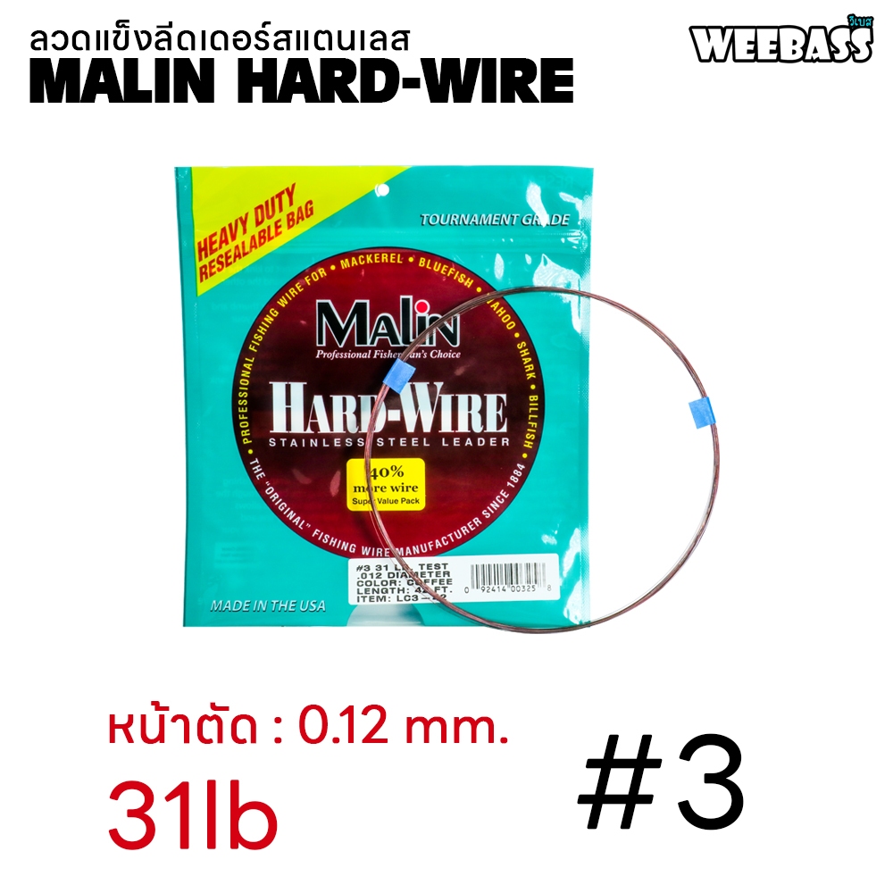 อุปกรณ์ตกปลา WEEBASS สายสลิง - รุ่น MALIN HARD-WIRE สลิงแข็ง ลวดสลิง ...
