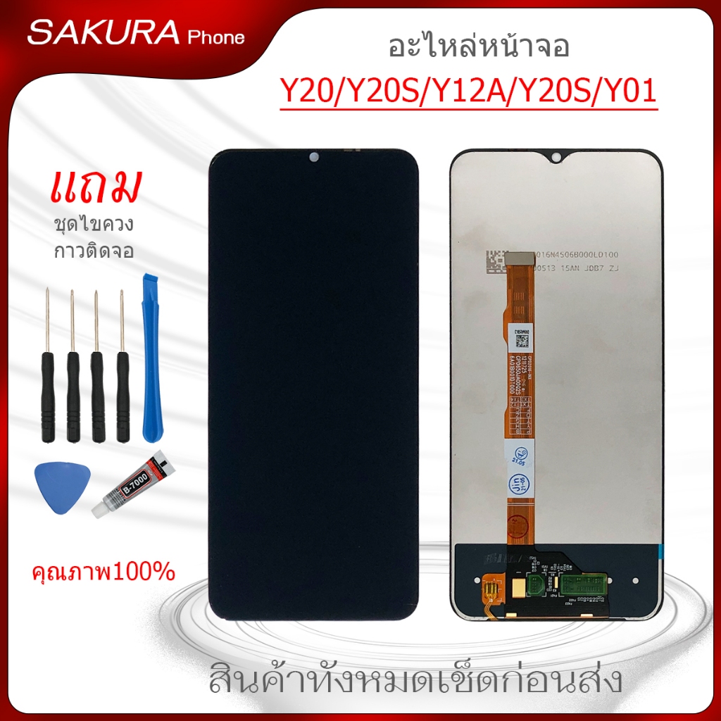 จอ Y20 Y12S Y12A Y15S Y20S Y01 จอชุด อะไหล่มือถือ หน้าจอ LCD Screen ...