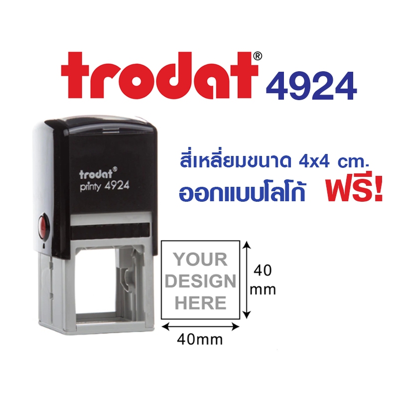 ด้ามเปล่า trodat 4924 ขนาด 4x4 ซม. | Shopee Thailand