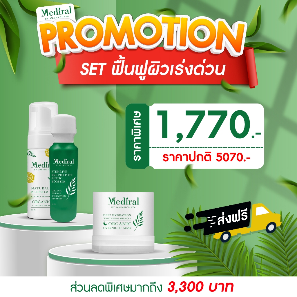MEDIRAL SET B (PROMOTION) 1เซ็ต 3ชิ้น มาร์ค,โฟมล้างหน้า,เอสเซนสเต็ม ...