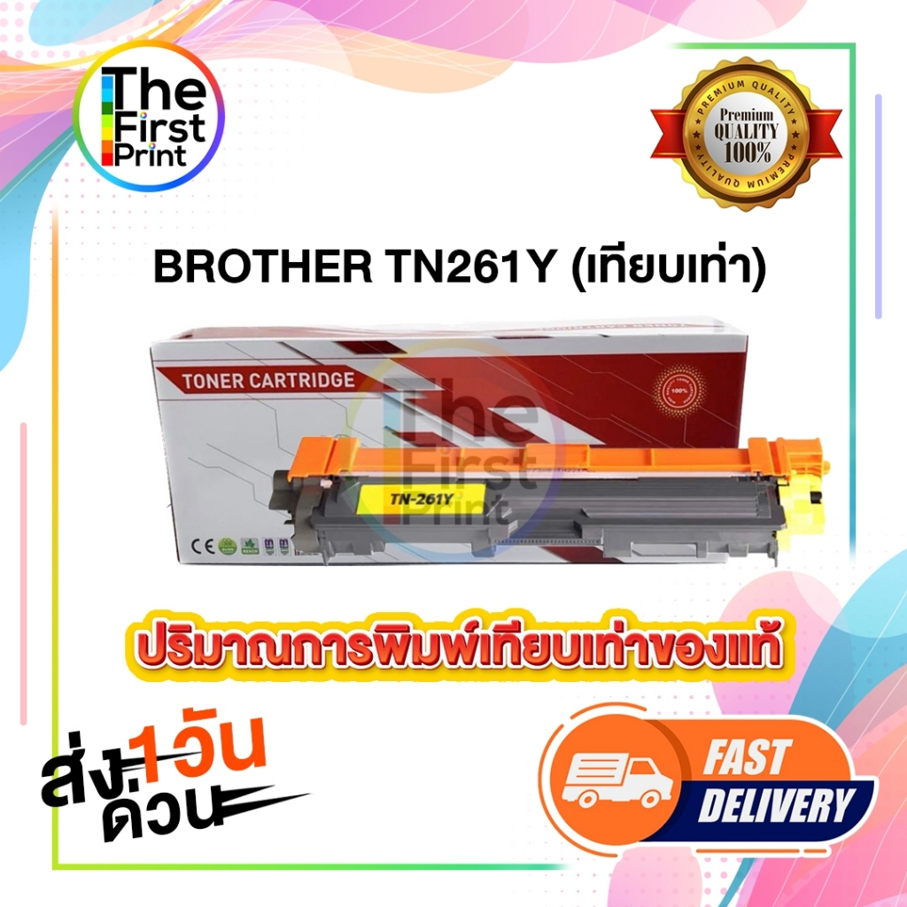 BROTHER TN261 ตลับหมึกพิมพ์ (TN261 BK C M Y ) ของแท้ และ เทียบเท่า ...