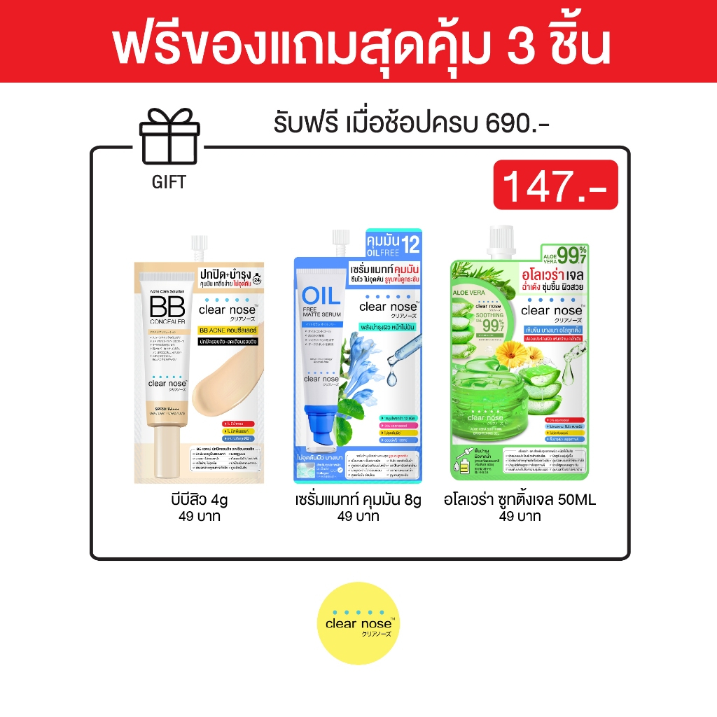 Clear Nose BB สิว เซรั่มแมทท์คุมมันเคลียร์โนส อโลเวร่าเจลเคลียร์โนส (W1 BBS+OCS+ALS) | Shopee ...