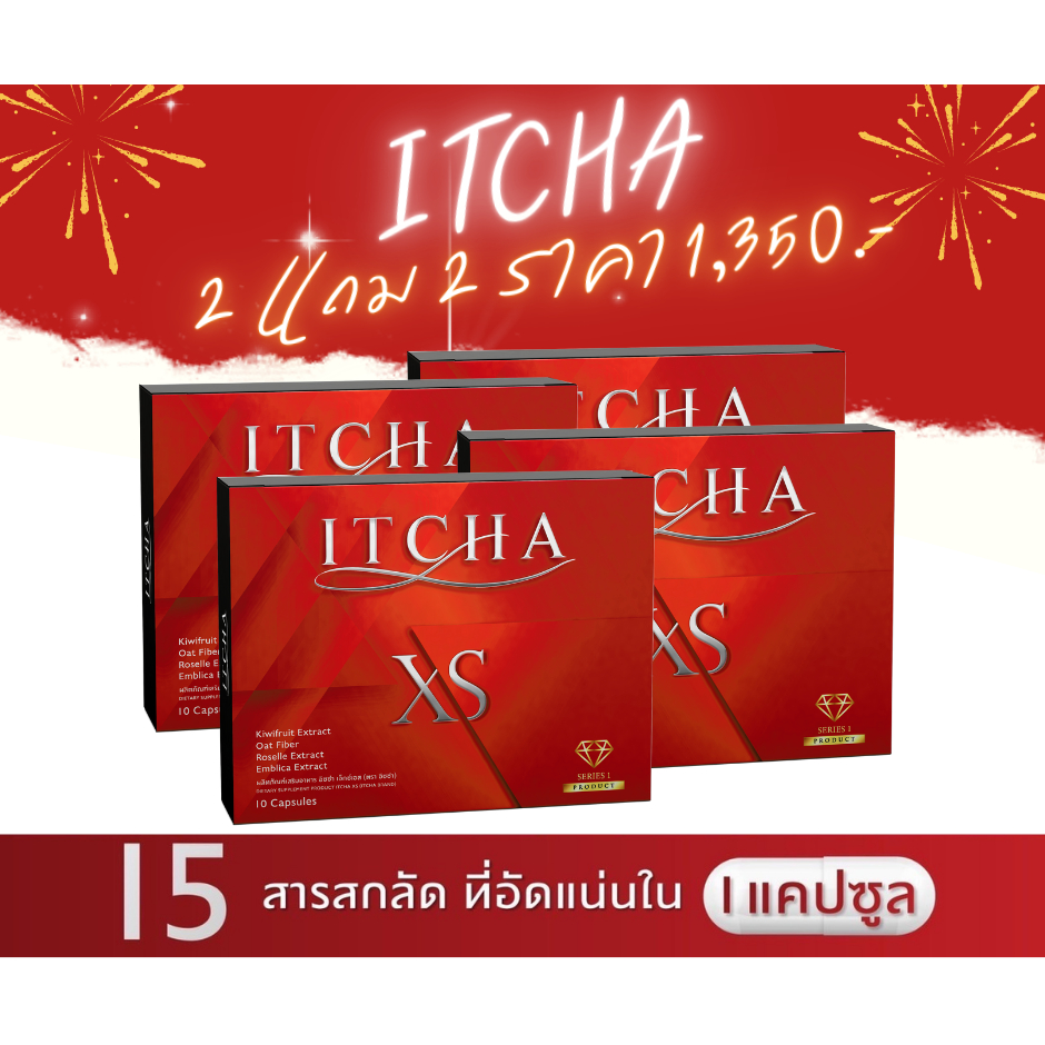 ของแท้พร้อมส่ง 2 แถม 2 ราคา 1,350.- ITCHA XS เบนซ์พรชิตา อิชช่าสลายไขมัน ดื้อยา ลดยาก #ลดสัดส่วน ...