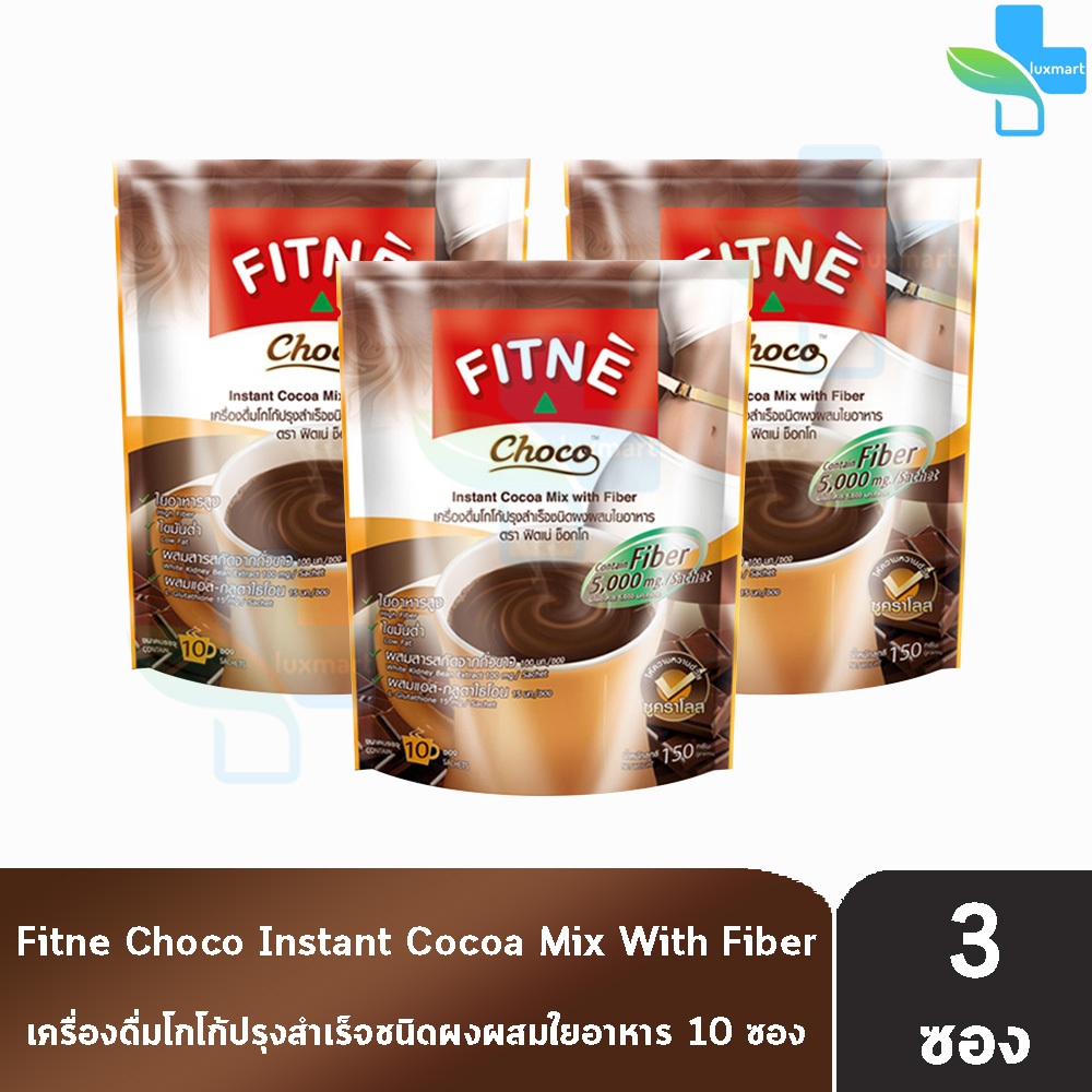FITNE’ Choco ฟิตเน่ ช็อกโก เครื่องดื่มโกโก้ปรุงสำเร็จชนิดผงผสมใยอาหาร ...