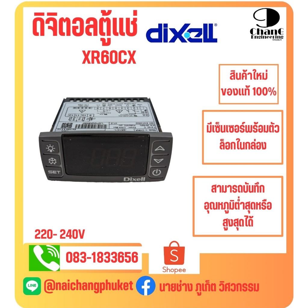 ชุดควบคุมอุณหภูมิ"Dixell" Digital controller รุ่น XR60CX | Shopee Thailand