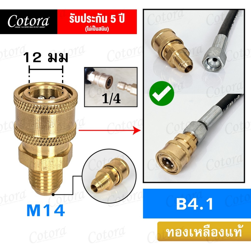 Cotora ข้อต่อปืนฉีดน้ำ เครื่องฉีดน้ำแรงดัน (M14) (M22) (G1/4) ข้อต่อสวมเร็ว 1/4 เชื่อมต่อหัวฉีด ...