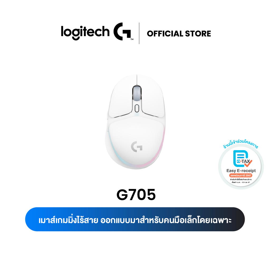 Logitech G705 Wireless Gaming Mouse Aurora Collection เมาส์เกมมิ่งไร้ ...