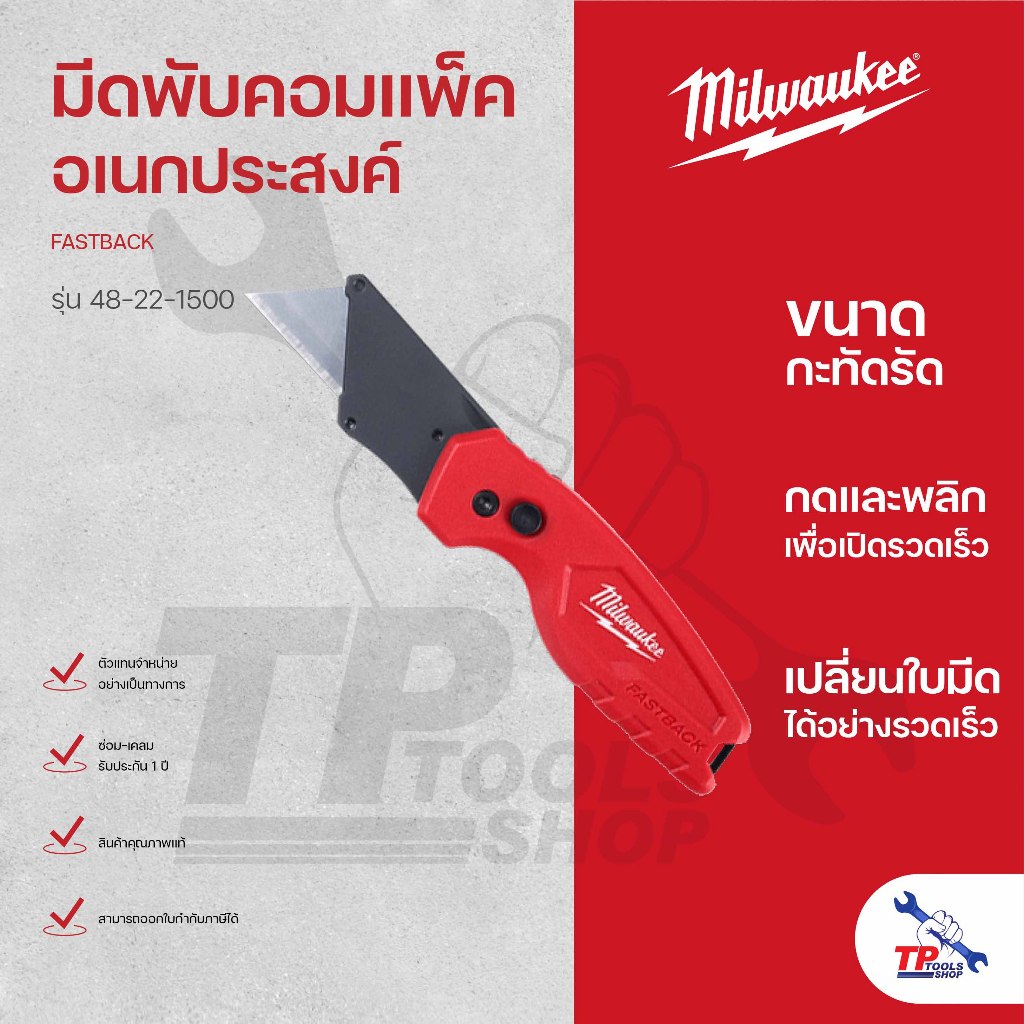 Milwaukee มีดพับคอมแพ็คอเนกประสงค์ Fastback รุ่น 48-22-1500 | Shopee ...