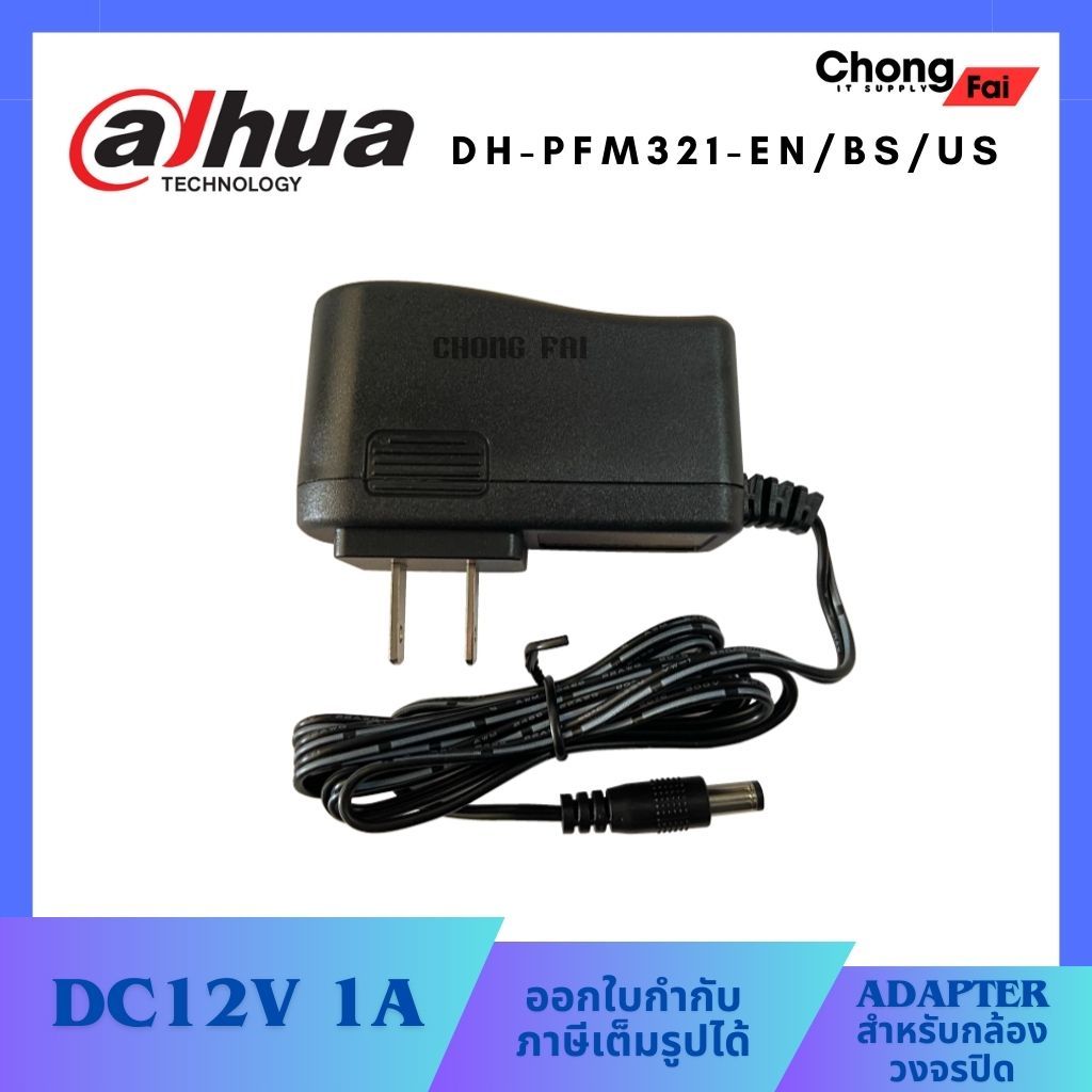 Dahua Adapter 1A อแดปเตอร์ 1 แอมป์ | Shopee Thailand