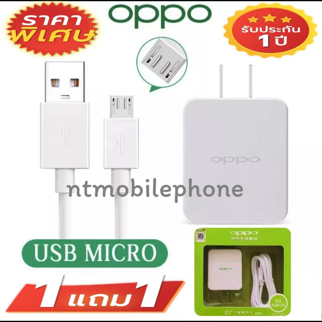 ชุดสายชาร์จOPPO ซื้อ 1 แถม 1แท้100％1m +หัวชาร์จ5V2Aชุดชาร์จเร็วรองรับ ...