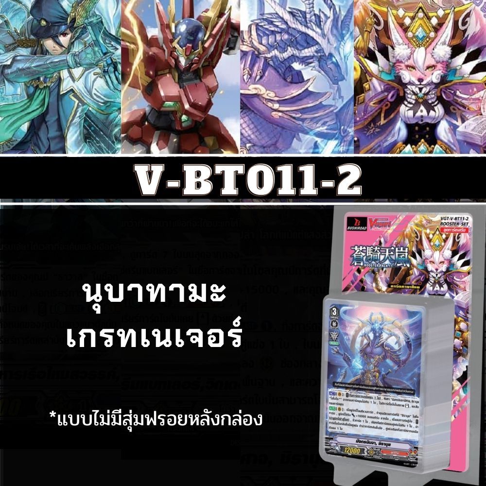 พร้อมส่ง VGT-V-BT12-1,VGT-V-BT12-2 แองเจิล ฟีทเธอร์/นารุคามิ/โกลด์ พาลาดิน/เจเนซิส | Shopee Thailand