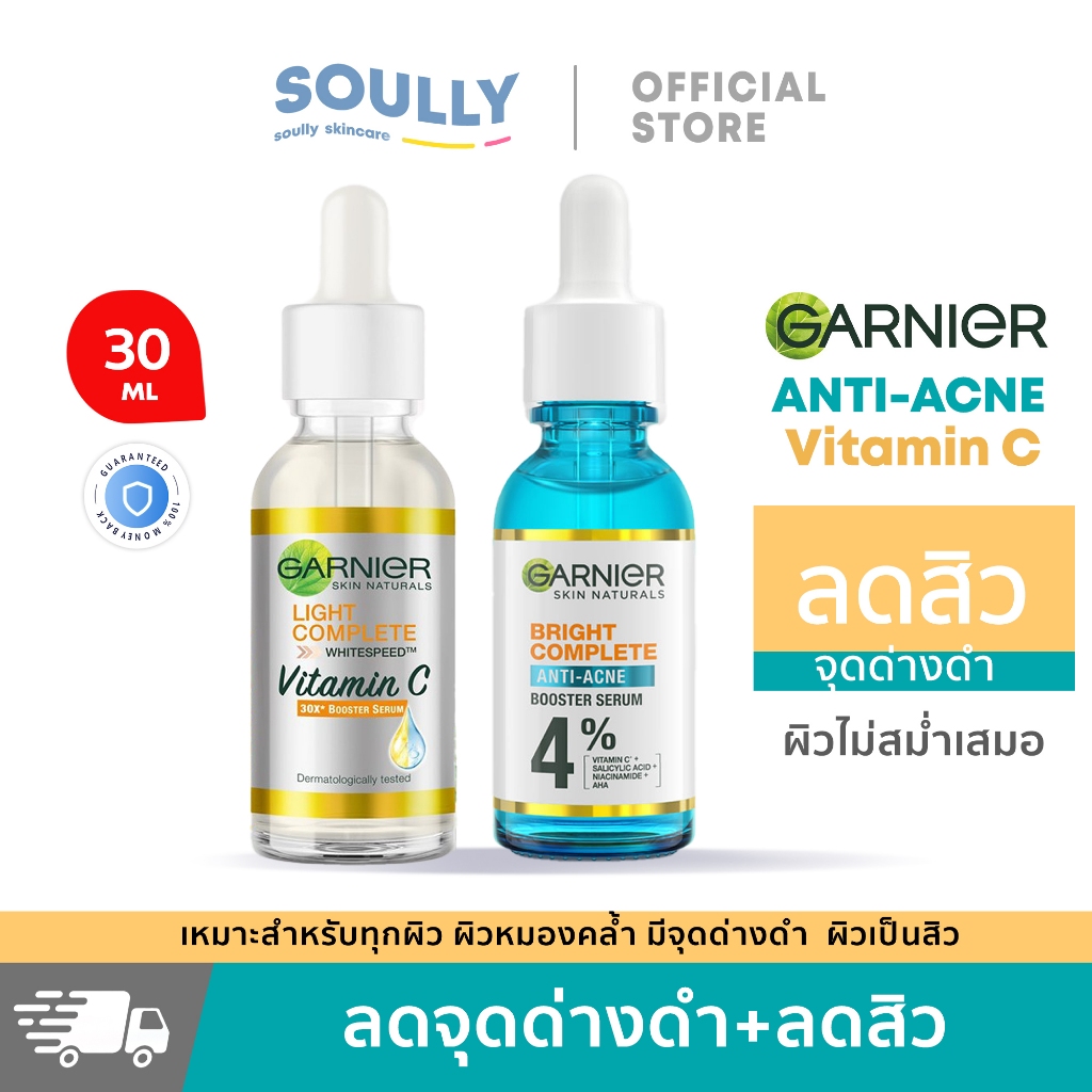 Soully Skin การ์นิเย่ ไลท์คอมพลีท วิตามินซี บูสเตอร์ เซรั่ม 30 ml ...