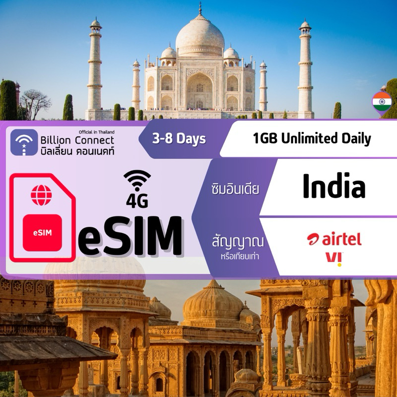 eSIM India Sim Card Unlimited 1GB Daily สัญญาณ Airtel Vi India : ซิม ...
