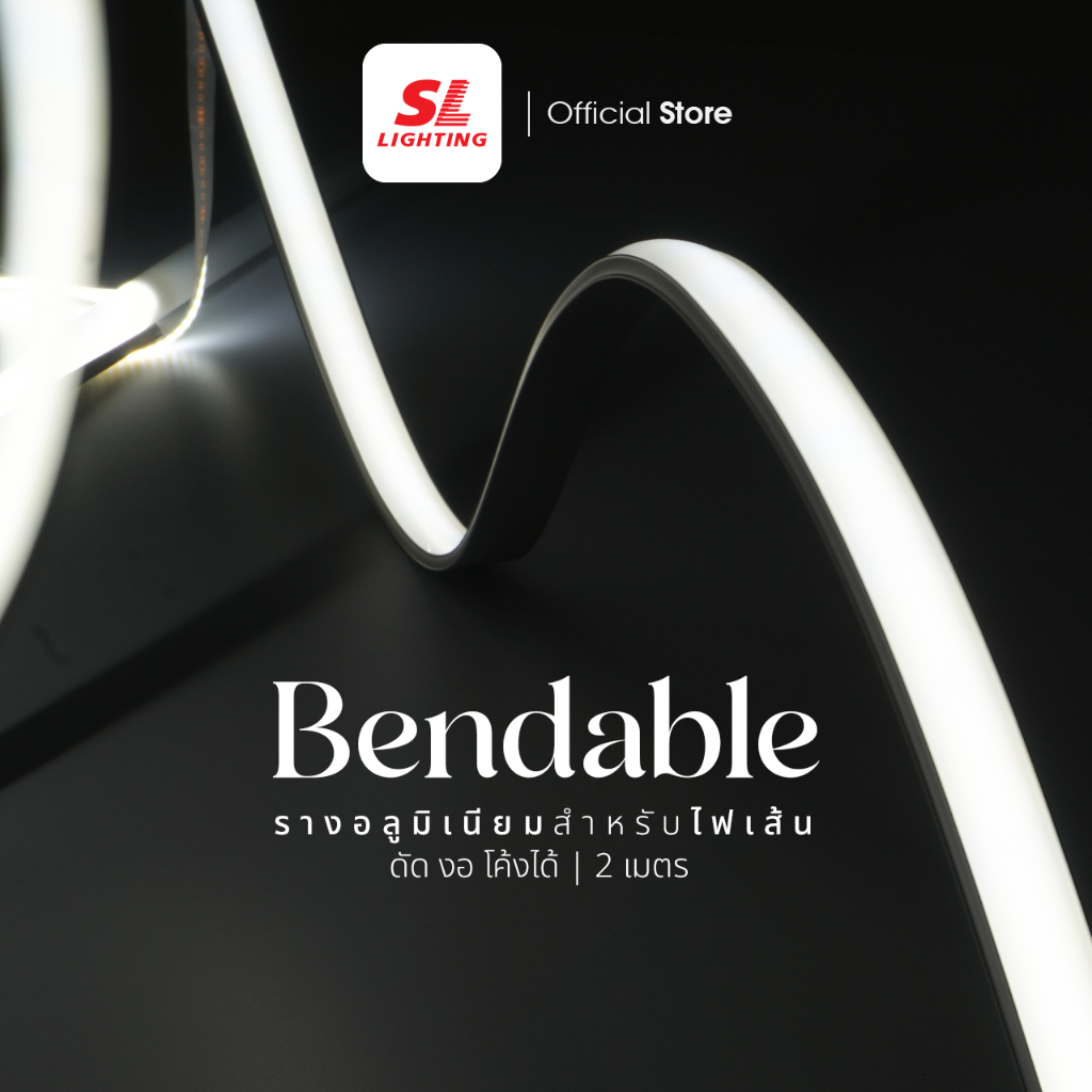 SL LIGHTING | Track Aluminium Bendable รุ่น 1205-B รางอลูมิเนียม ดัด งอ ...