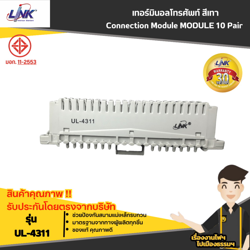 Link UL-4311 TELEPHONE CONNECTION MODULE 10 Pair (TOT Spec # OES 002 ...