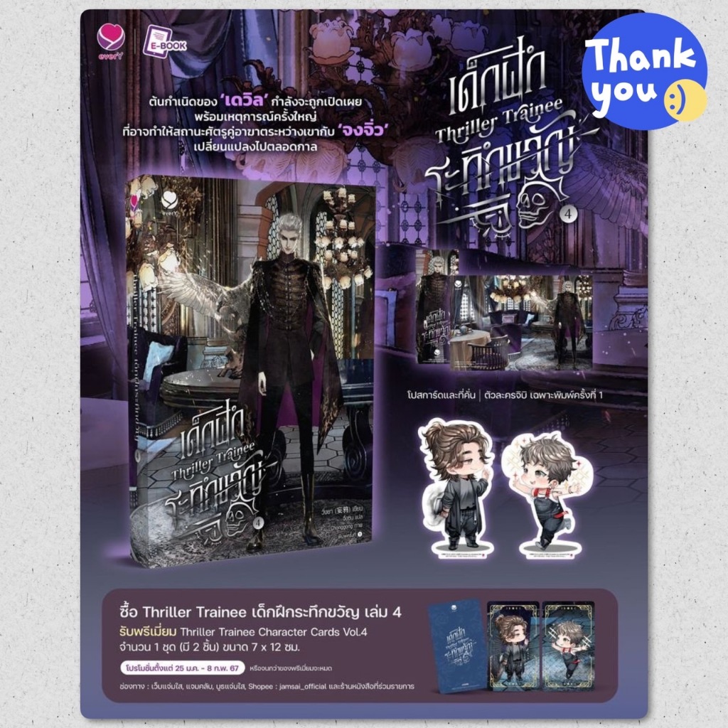 นิยายวาย เด็กฝึกระทึกขวัญ Thriller Trainee เล่ม 4 + พรีเมี่ยม Thriller ...