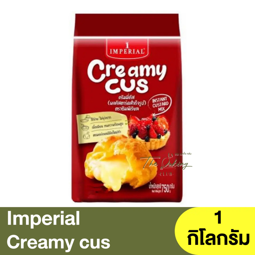 อิมพีเรียล ครีมมี่คัส ผงคัสตาร์ดสำเร็จรูป 750 กรัม Imperial Creamy Cus ...