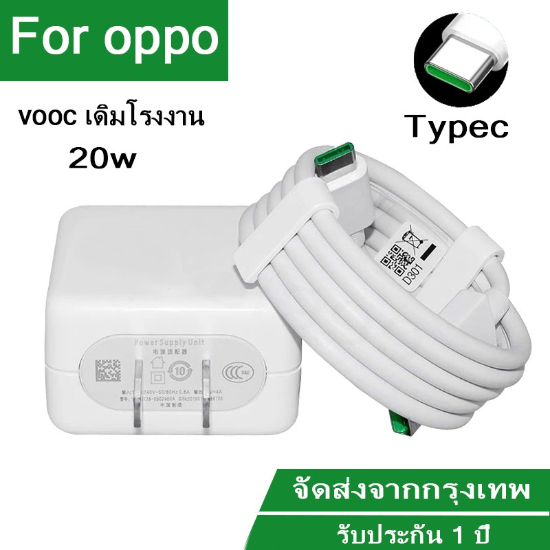 รับประกัน 1 ปี เครื่องชาร์จ OPPO VOOC 20w + สายชาร์จ typec micro 4A เหมาะสำหรับชาร์จแบบ flash ...