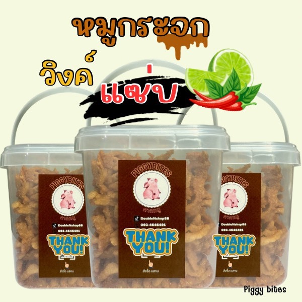 หมูกระจกรสวิงค์แซ่บ WING ZABB | Shopee Thailand