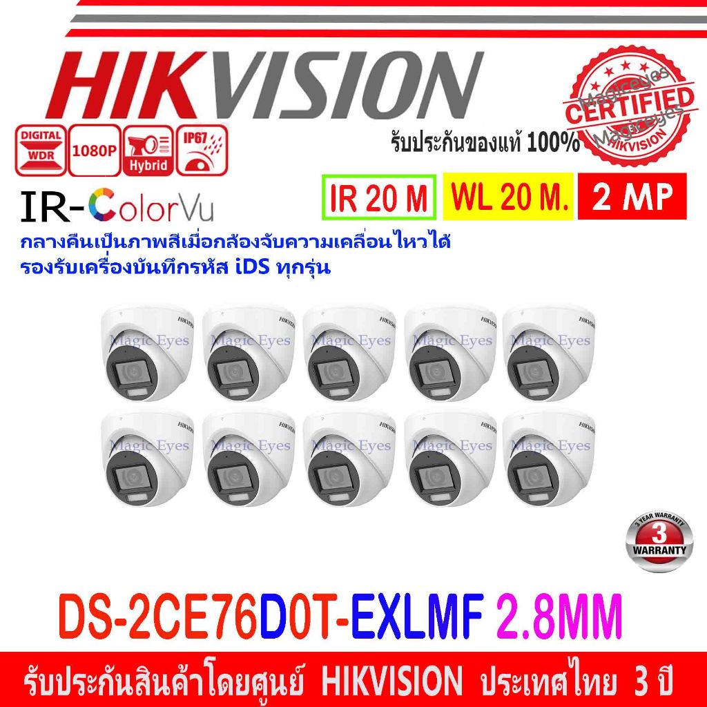 HIKVISION IR-COLORVU 2MP รุ่น DS-2CE76D0T-EXLMF 2.8MM(10ตัว) | Shopee ...