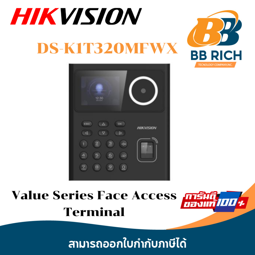 เครื่องสแกนใบหน้า และควบคุมประตู Hikvision Value Series Face Access ... เครื่องสแกนใบหน้า และควบคุมประตู Hikvision Value Series Face Access ...