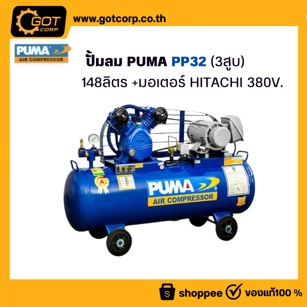 ปั้มลม PUMA PP32 (3สูบ) 148ลิตร +มอเตอร์ HITACHI 380V. | Shopee Thailand