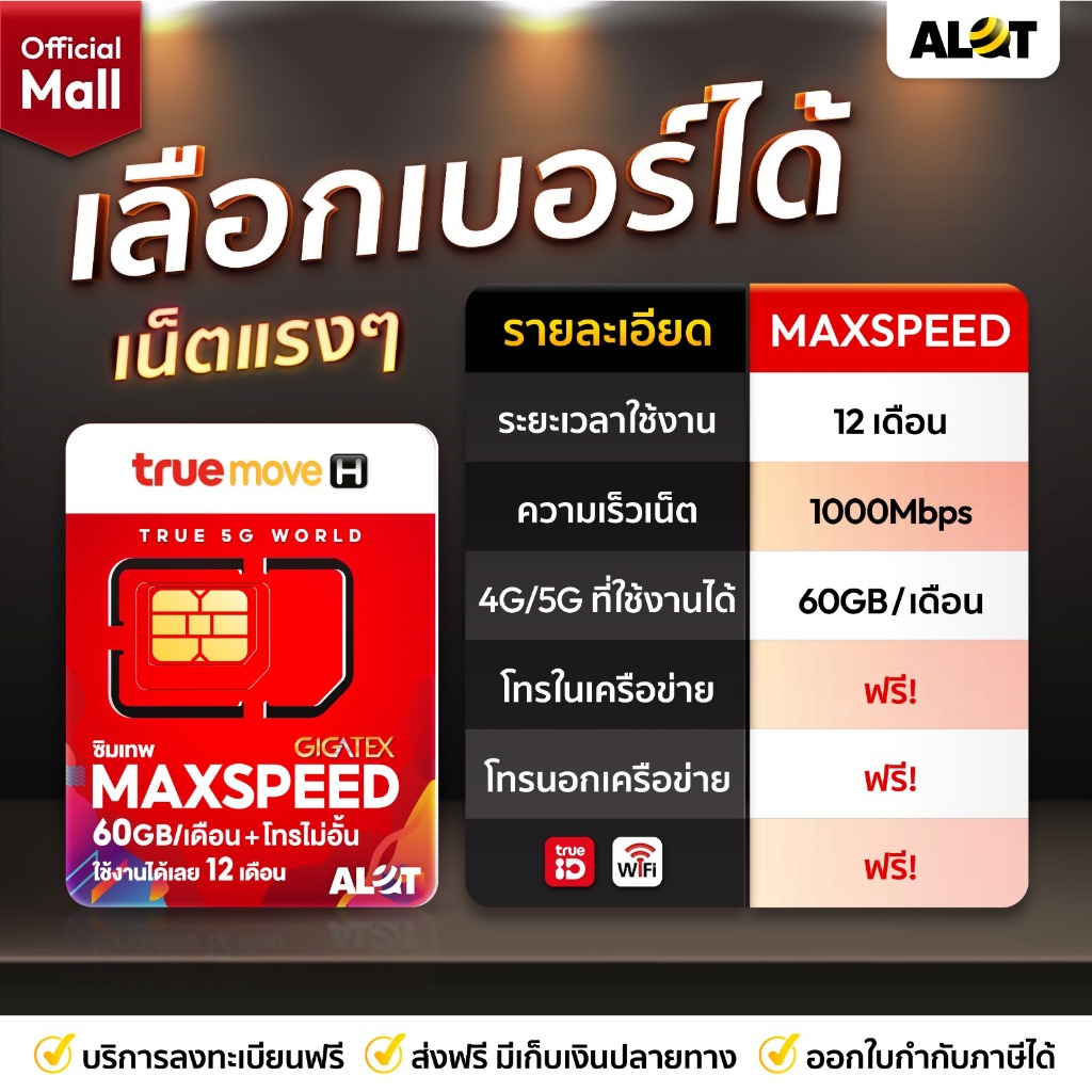 [ ส่งฟรี ] เลือกเบอร์ ชุด2 TRUE : ซิมเทพ maxspeed ซิมเน็ต 60gb ต่อเดือน สูงสุด 300Mbps ซิมทรู ...