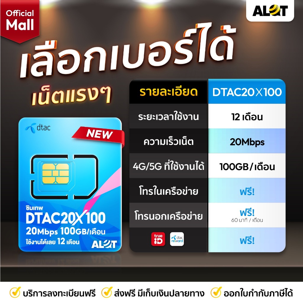 [ DTAC 20Mbps X 100 ] เลือกเบอร์ SET 1 ซิมเทพดีแทค ซิมเน็ต 1ปี ซิมรายปี ซิมคงกระพัน ซิมเน็ตรายปี ...