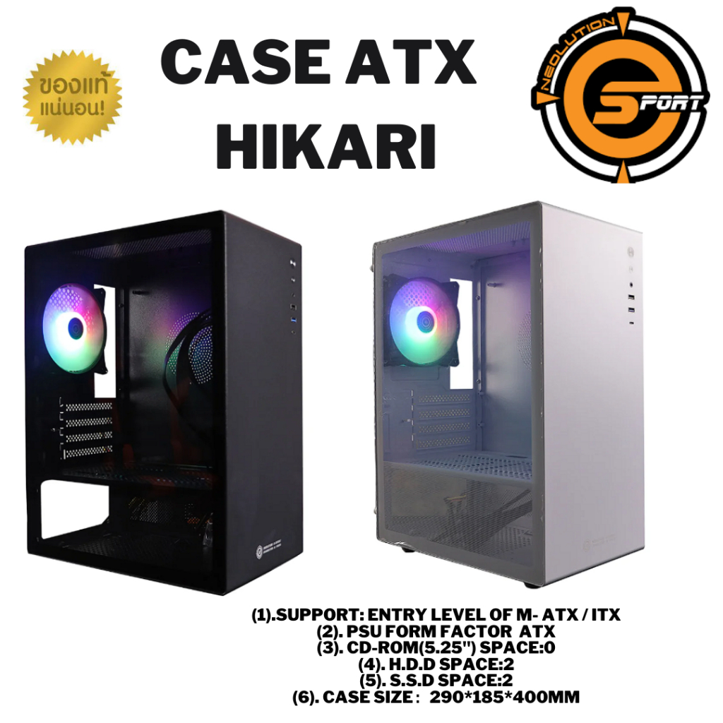 HIKARI เคสคอมพิวเตอร์ Neolution E-Sport Gaming Case HIKARI เคสคอมพิวเตอร์ (รับประกัน 2 ปี ...