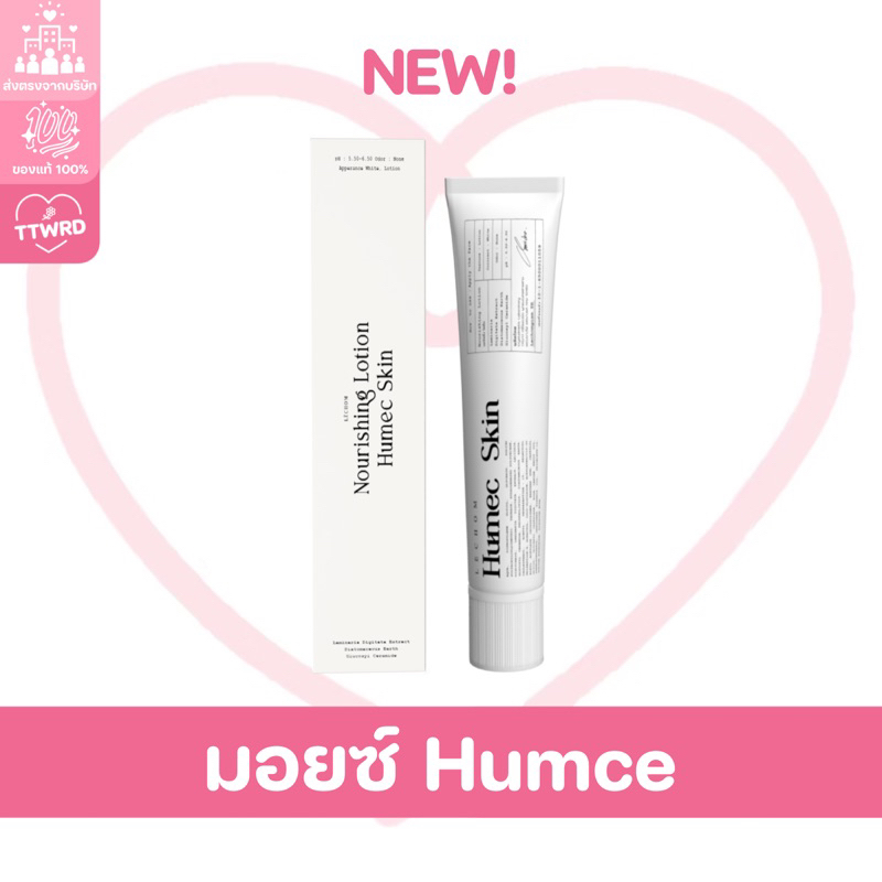 【พร้อมส่ง | ส่งฟรี】Humec Skin (15g) Lechom มอยซ์เจอไรเซอร์ เลอโฉม บำรุง ...