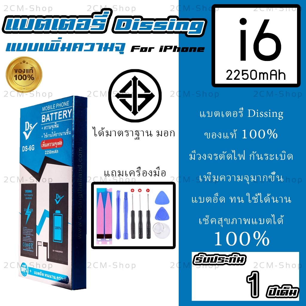 แบตเตอรี่เพิ่มความจุ i6 Dissing ใช้ดี อึด ทน ส่งด่วนใน24ชม. แถมอุปกรณ์ รับประกัน 1 ปีเต็ม ...
