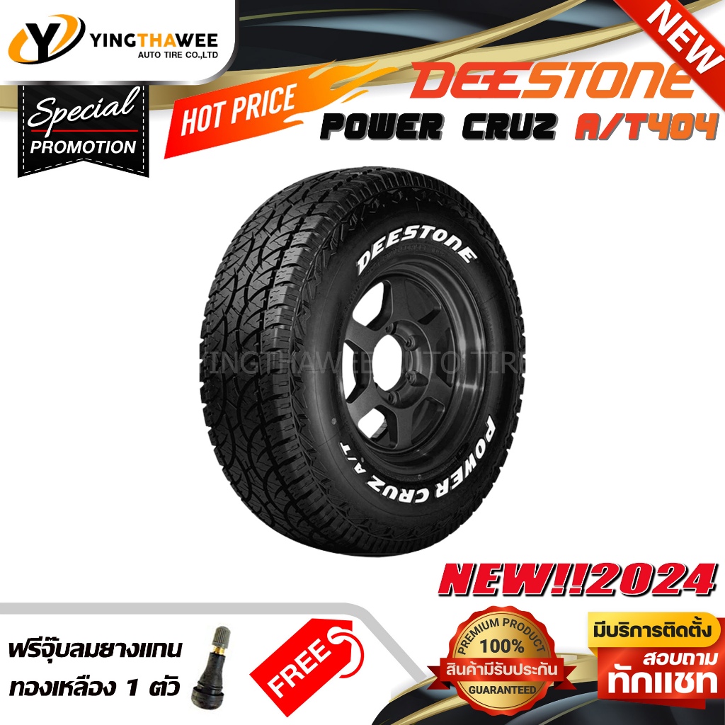 245/70R16 XL DEESTONE รุ่น POWER CRUZ AT404 1 เส้น (ผลิตปี 2024) แถม ...